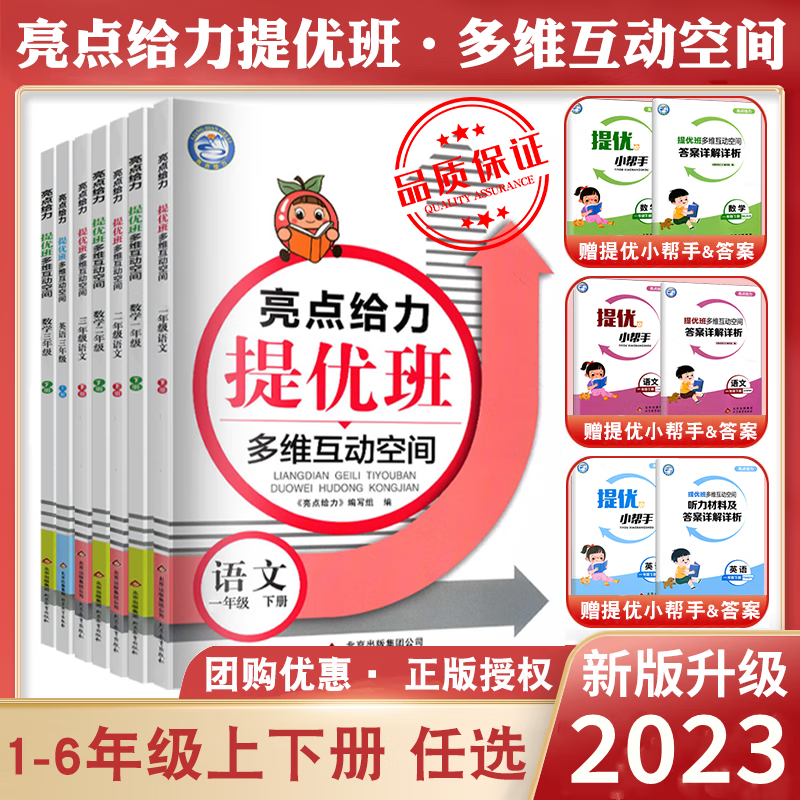 2023秋亮点给力提优班多维互动空间语数英一二三四五六年级上下册 语文+数学+英语江苏专用 六年级上