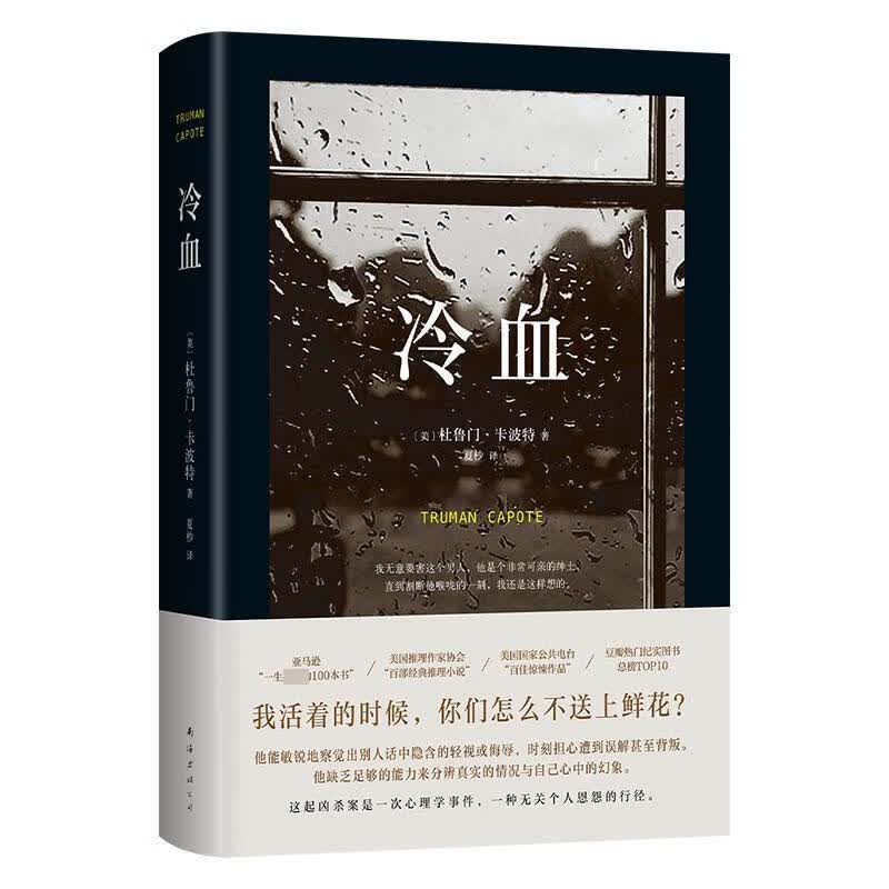 冷血 图书