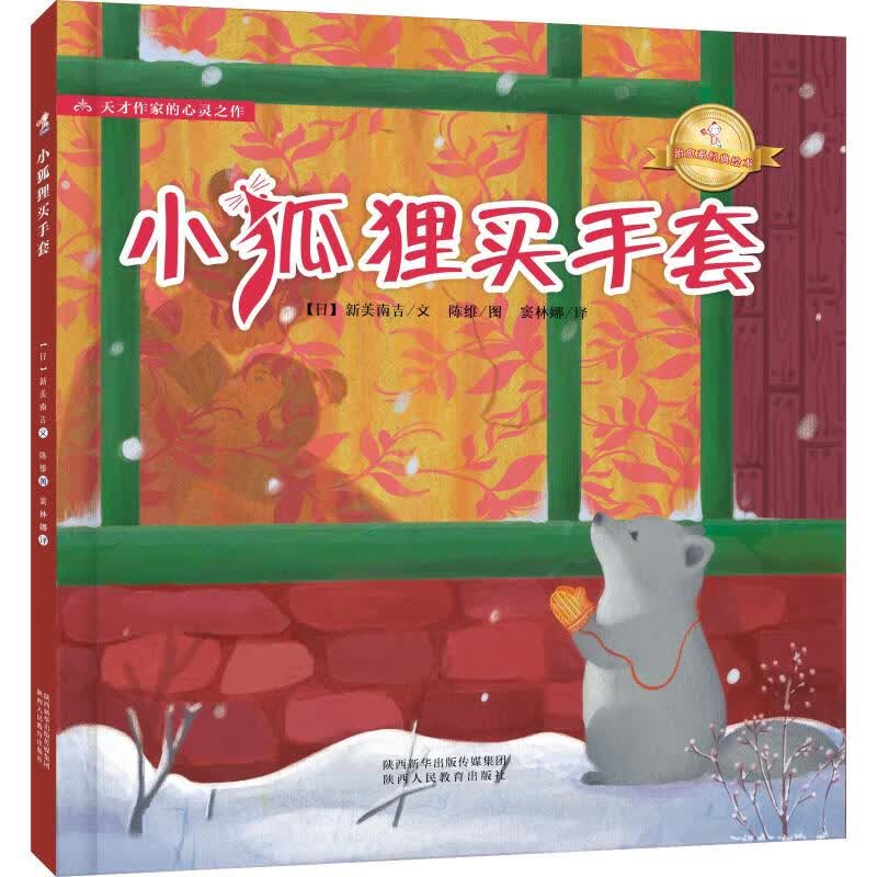 小狐狸买手套