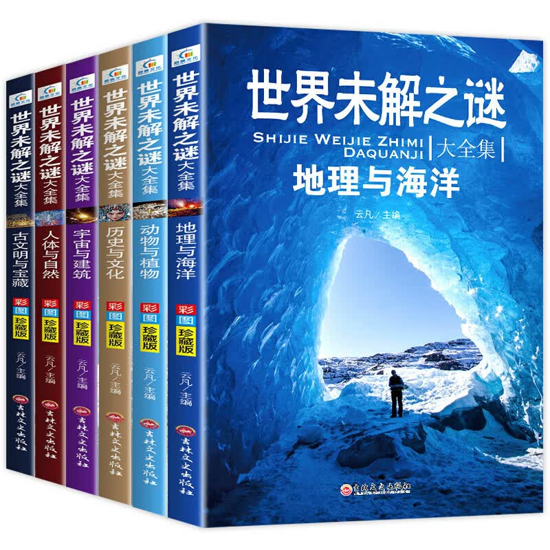 世界未解之谜6册小学生课外阅读书籍五六年级课外书必读老师经典全套适合三四年级学生看的儿童读物8一12 世界未解之谜大全集 全套6册