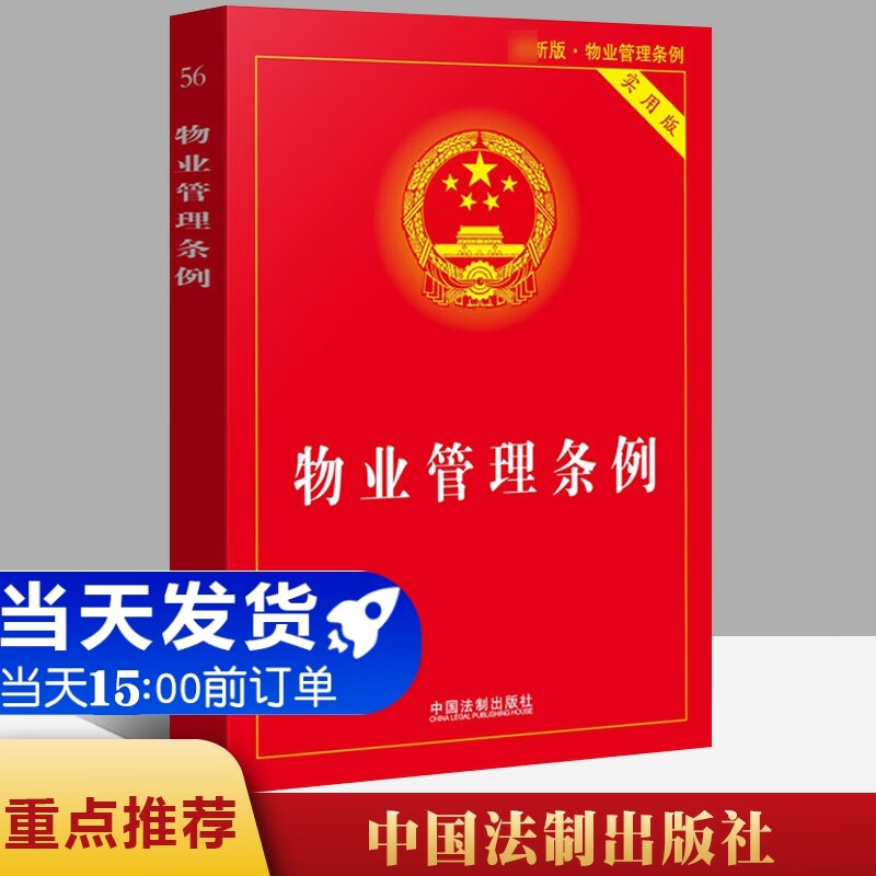 2023适用 物业管理条例 实用版 业主大会委员会指导规则 物业服务纠纷建筑物区分所有权 物业服务合同