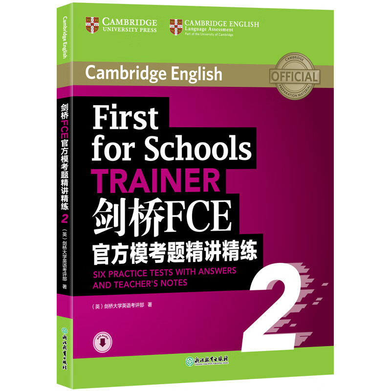 新东方 FCE8套全真模拟试题 对应朗思B2 FCE官方模考题(第2版)