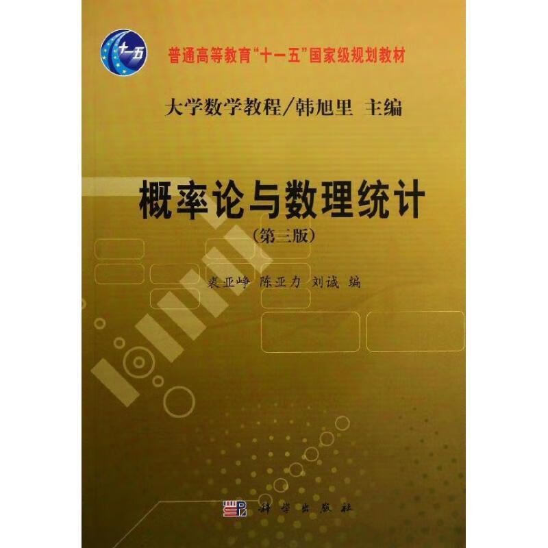 概率论与数理统计