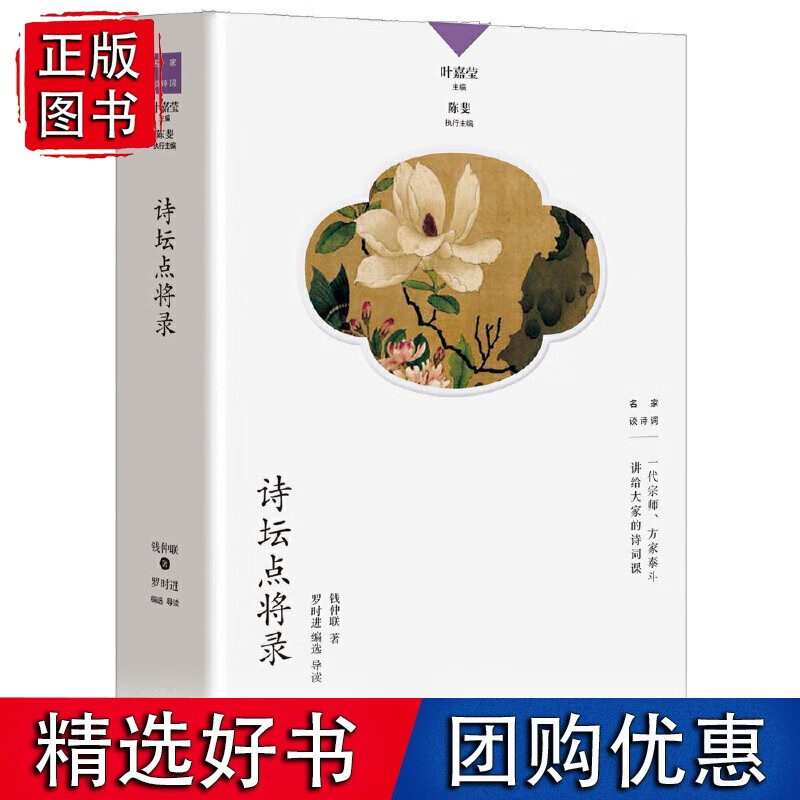 诗坛点将录