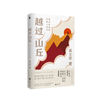 越过山丘