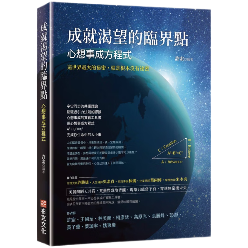 现货原版进口成就渴望的临界点：心想事成方程式布克文化9789579699532