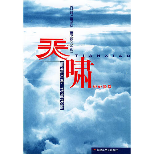 天啸【好书】