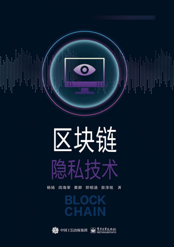 区块链隐私技术