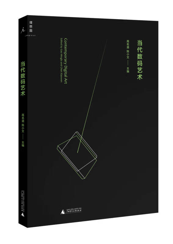 当代数码艺术【好书】