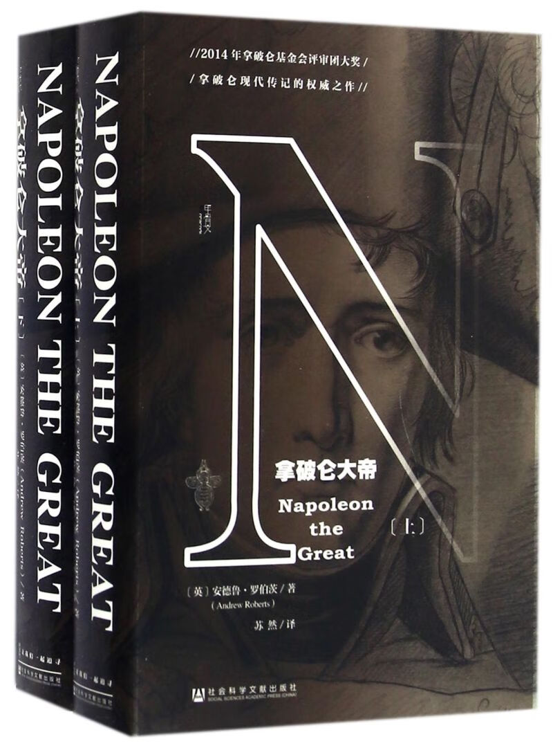 拿破仑大帝(上下)(精)