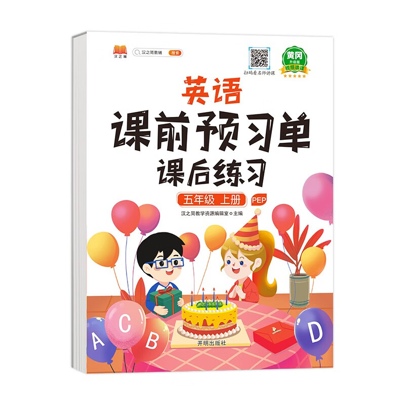 课前预习单五年级上册英语人教pep版同步练习册一课一练课后练习资料书