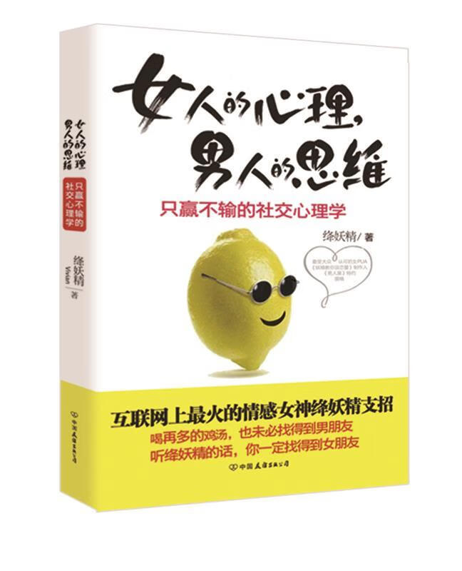 女人的心理，男人的思维 绛妖精