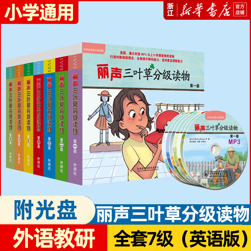 外研社丽声三叶草分级读物第七级1234567级 外语教学与研究出版社 适合学前小学一二三四五六年级儿童读物少儿英语启蒙分级阅读书 小学通用 三叶草分级读物【第四级】