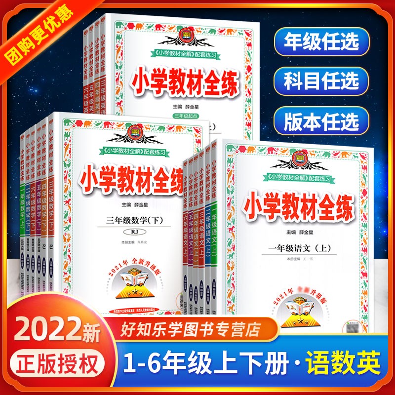 2022小学教材全练语文数学英语一二三年级上册四五六年级下册人教版西师版北师版教材全解同步练习册课时作业 英语【新起点】 六年级上