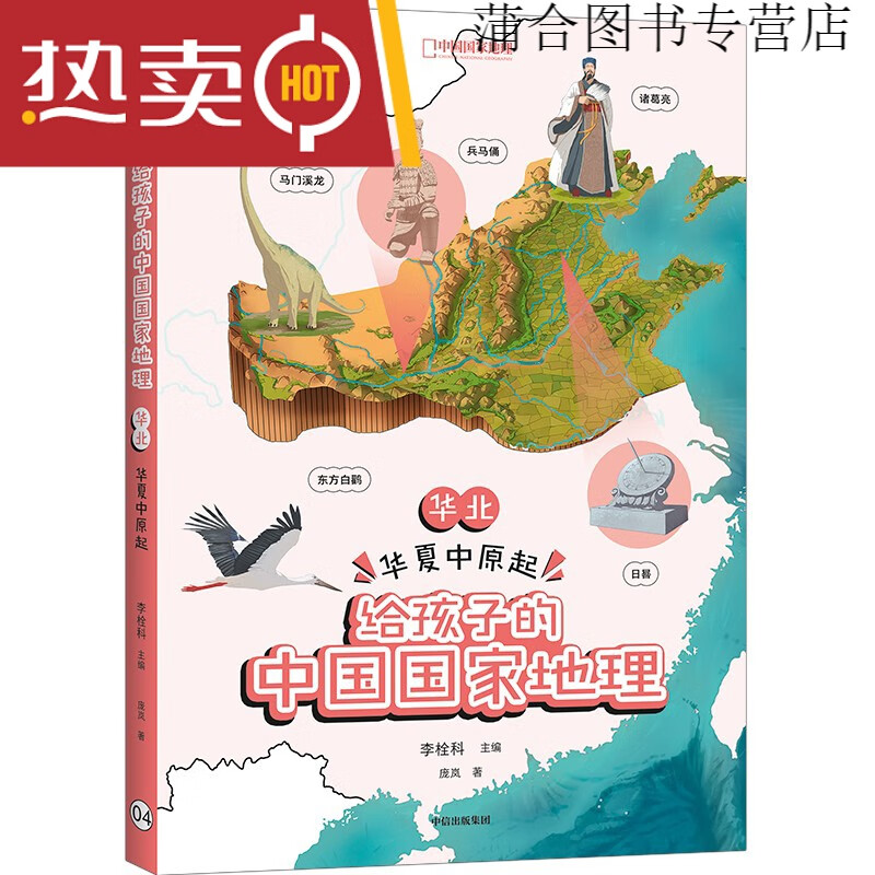 【自营】礼盒套装(共2册) 套装 星球研究所 华北华夏中原起