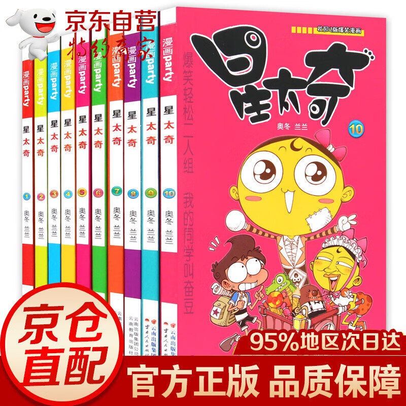 现货 星太奇漫画1-58 奥冬/兰兰编绘 Q版爆笑书籍星太奇阿衰呆头农场爆笑漫画 星太奇1-10