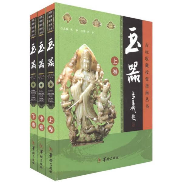 玉器 沈泓【书】