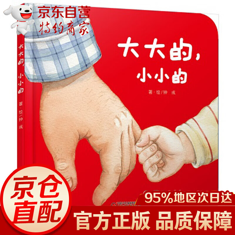 婴儿认知启蒙小绘本 大大的，小小的