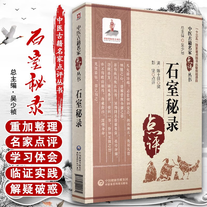 倪海厦推荐的八本书 倪老师推荐中医自学书籍 石室秘录世补斋医书 伤寒论辑义 原版徐灵胎医学全书 中医工作者临床辩治疾病参考借鉴 石室秘录