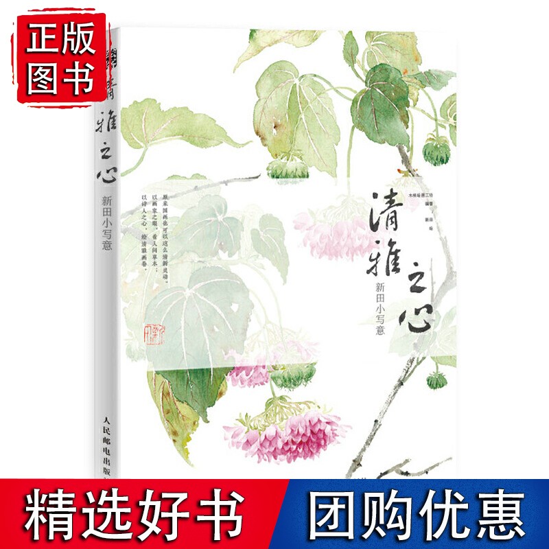 清雅之心 新田小写意
