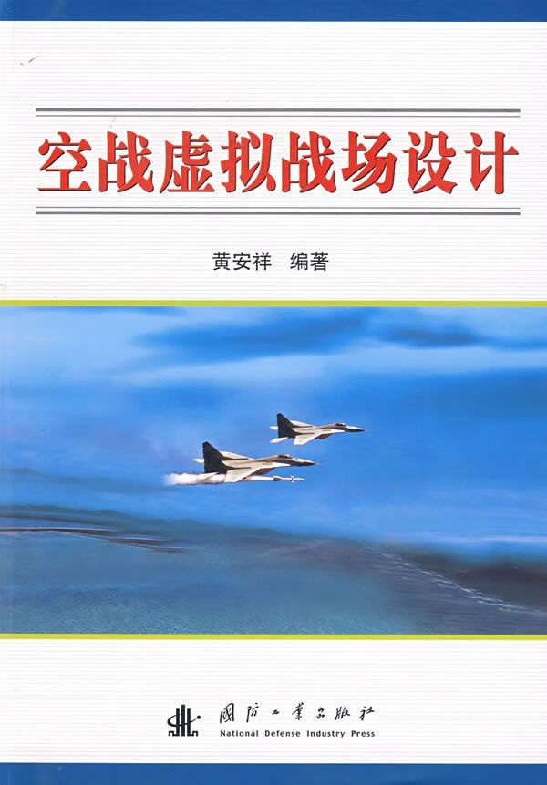 空战虚拟战场设计