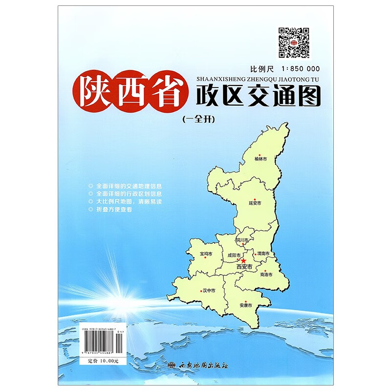 2023年新 陕西省地图 政区交通图纸质版 约1.2米*0.88米