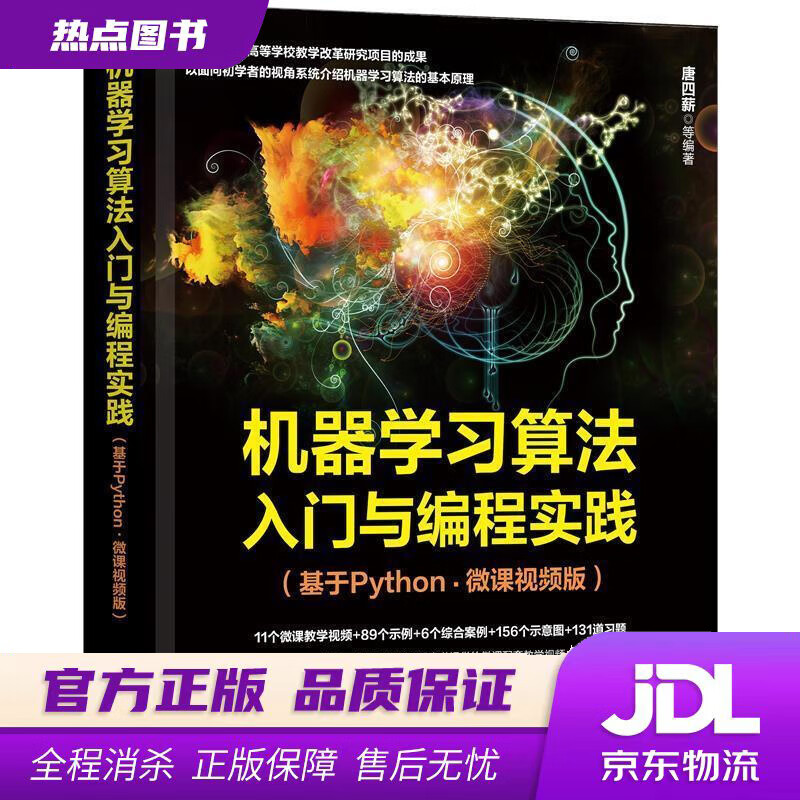 机器学习算法入门与编程实践 机械工业出版社