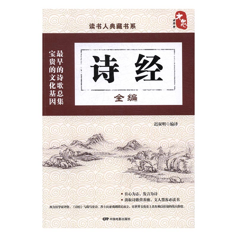 诗经全编 国学/古籍 书籍