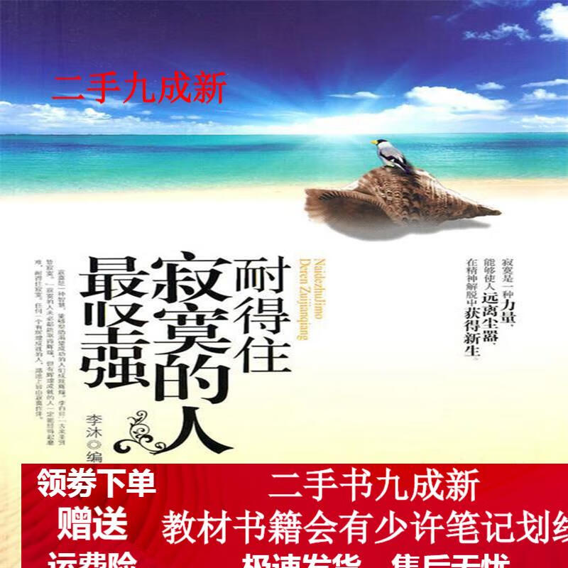 耐得住寂寞的人坚强