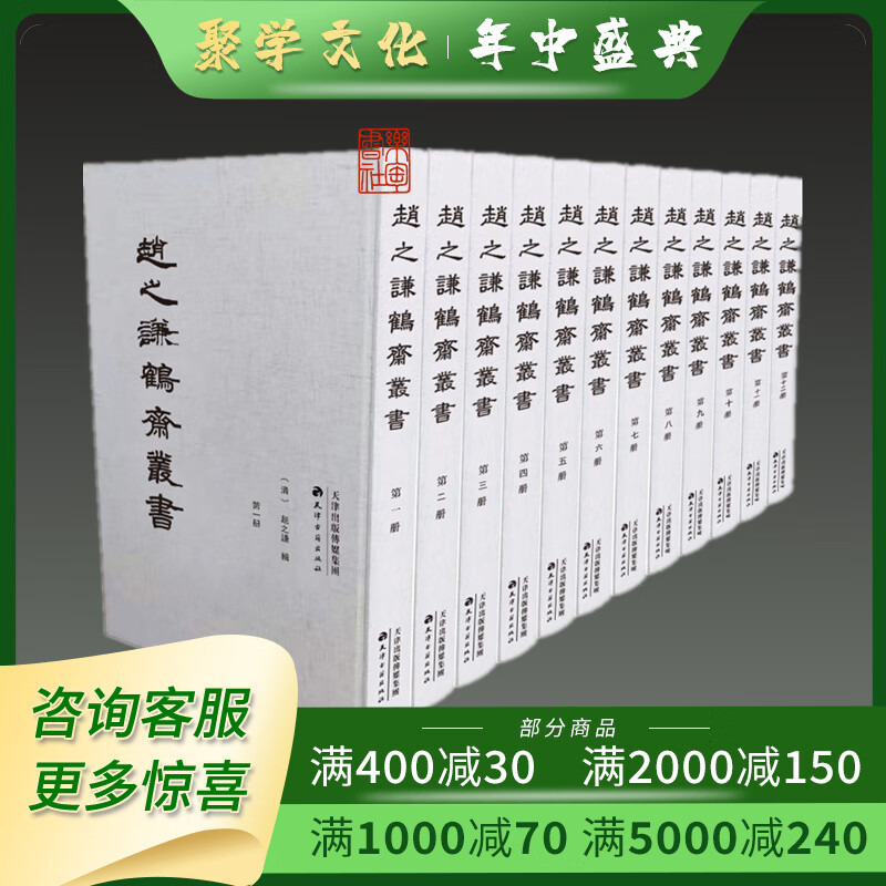 赵之谦鹤斋丛书 16开精装全十二册 原箱装 天津古籍出版社