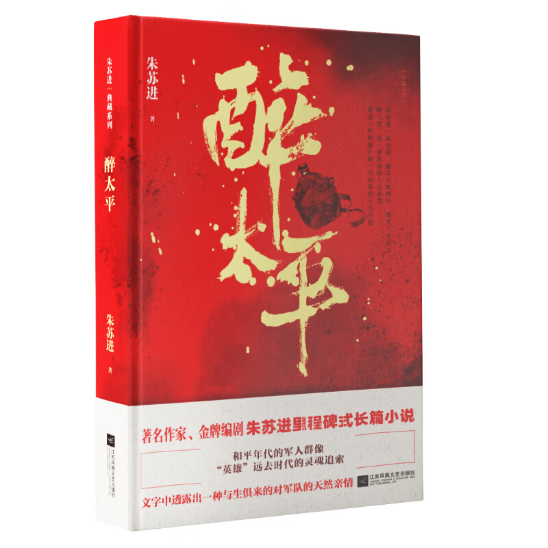 【现货】醉太平