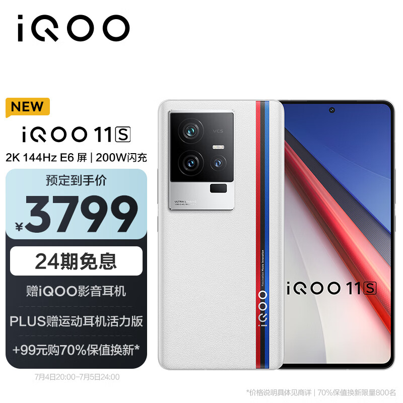 vivo iQOO 11S 12GB+256GB 传奇版 2K 144Hz E6全感屏 200W闪充 超算独显芯片 第二代骁龙8 5G游戏电竞手机-京东商城【降价监控 价格走势 历史价格 ...
