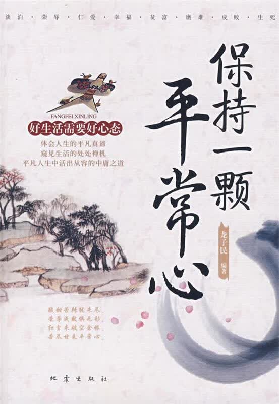 保持一颗平常心