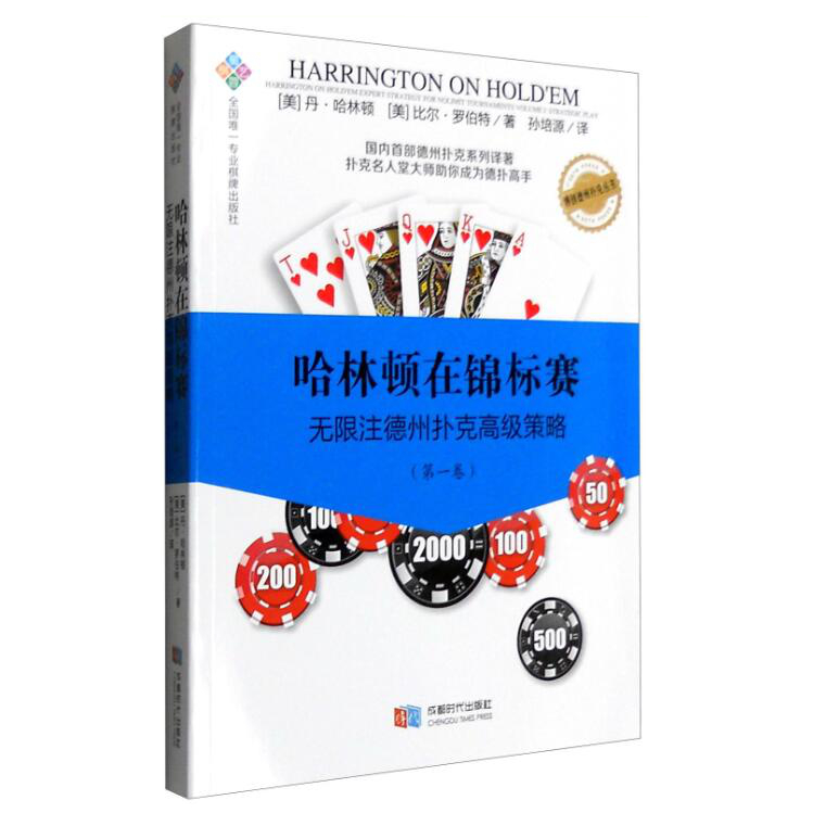 哈林顿在锦标赛 丹·哈林顿【书】