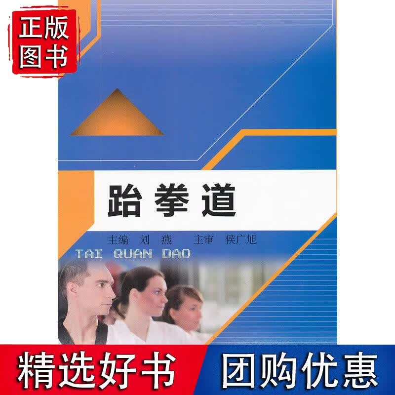 跆拳道