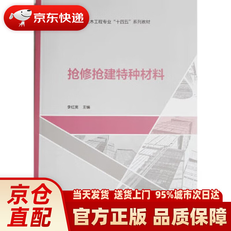 【新华】抢修抢建特种材料