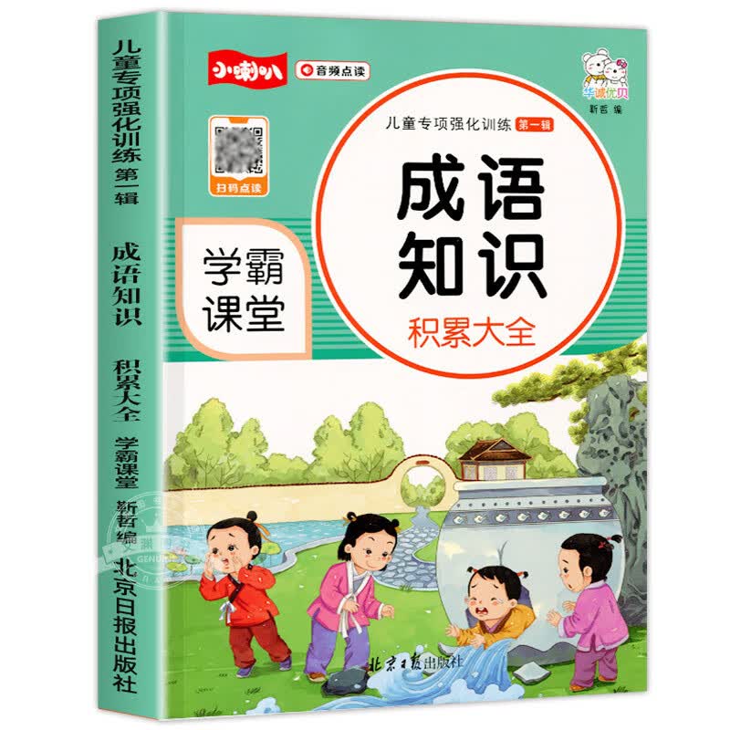 全套12册 小学语文词语积累大全训练 成语训练大全近义词反义词人教版重叠词量词aabb式字词语专项训练四字词语多音字一年级组词二 成语知识积累大全 小学通用