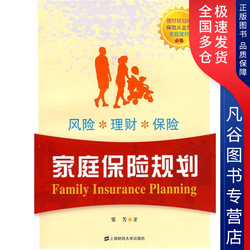 【书】家庭保险规划