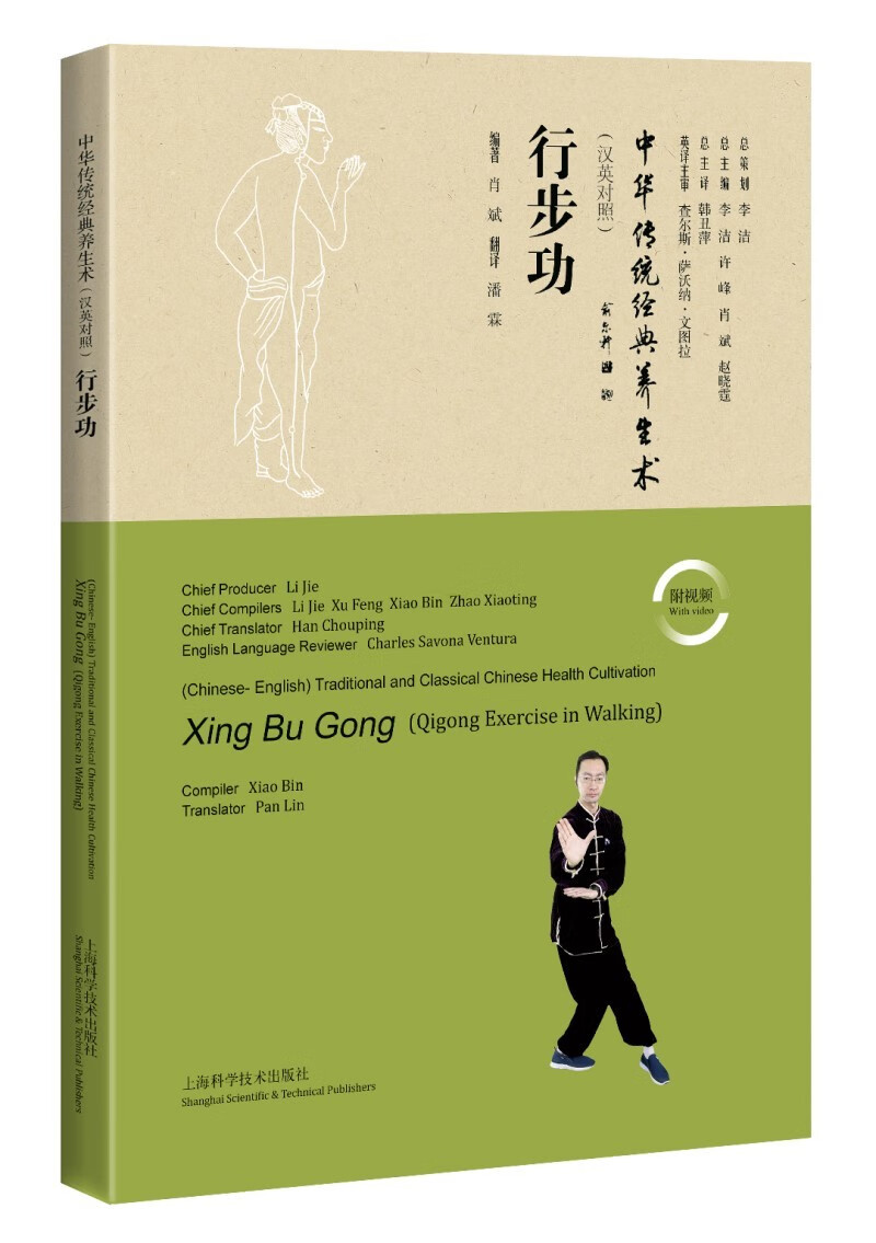行步功（汉英对照）