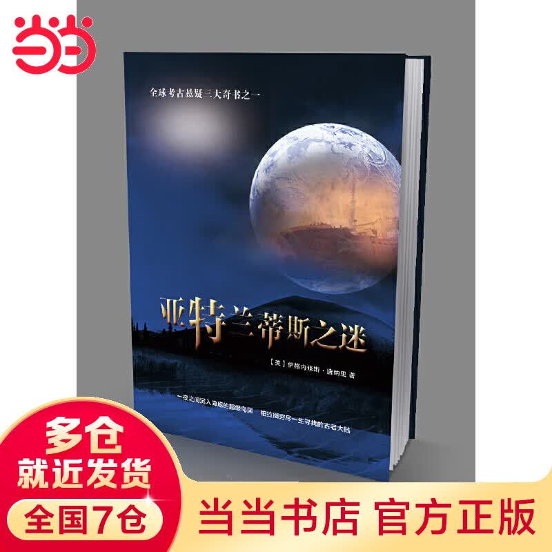 亚兰蒂斯之谜
