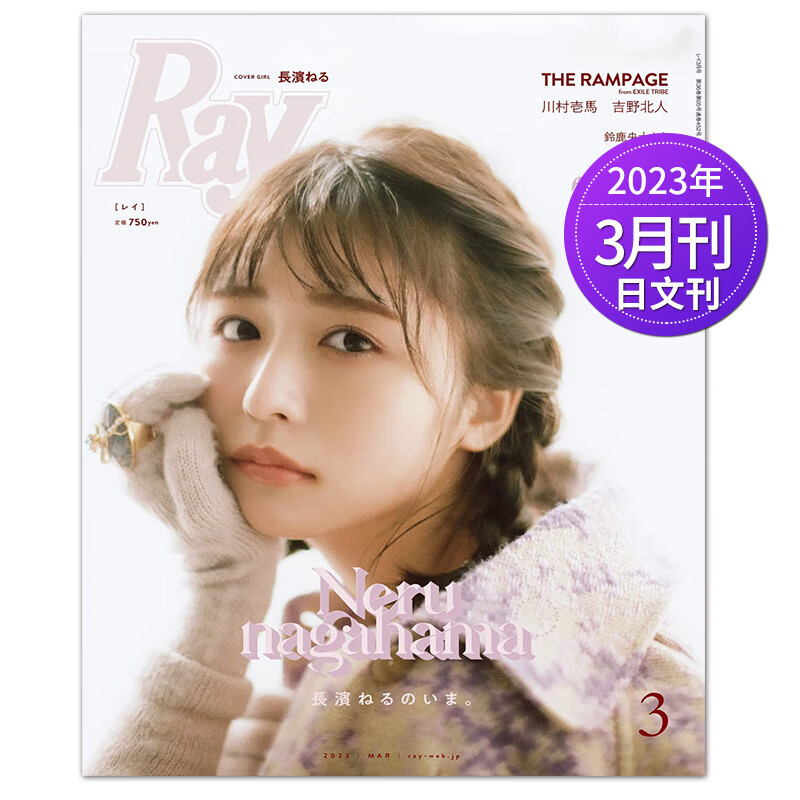 【外刊订阅】Rayレィ年订阅12期 光辉 日本女性时尚服饰美容生活杂志 【单期现货】2023年3月刊