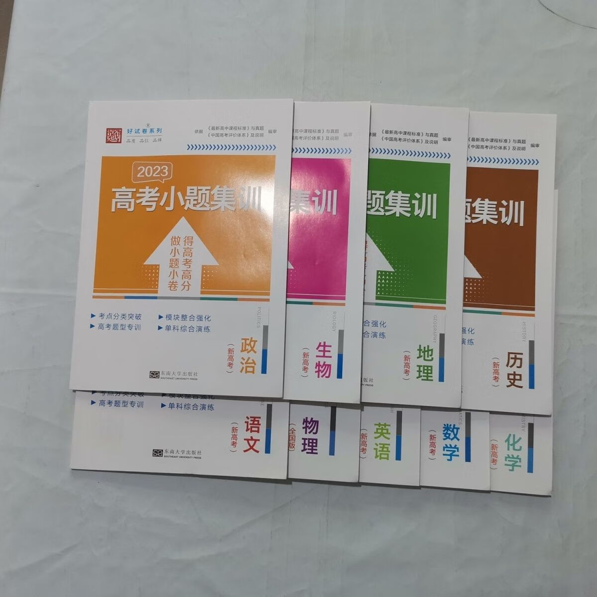 2023好试卷系列 高考小题集训 新高考 各科自选 新高考地理