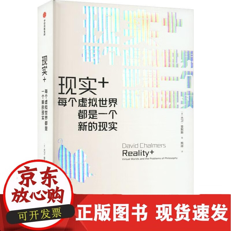 现实+ 每个虚拟世界都是一个新的现实 出版社