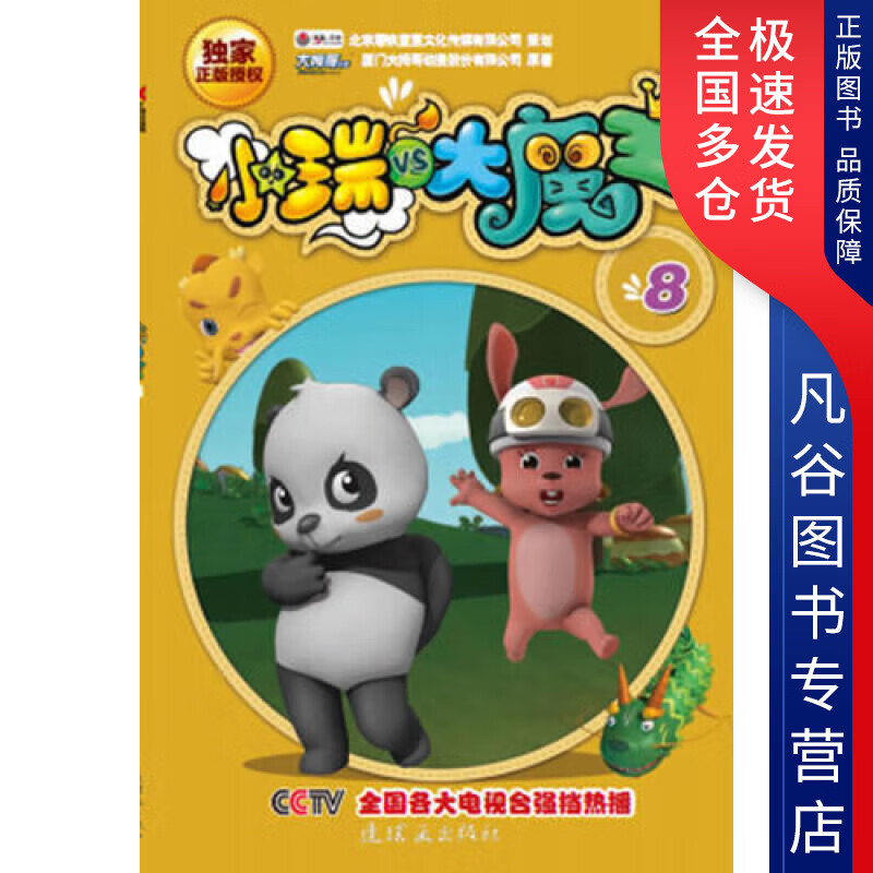 【书】小瑞与大魔王8