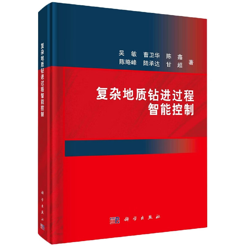 复杂地质钻进过程智能控制