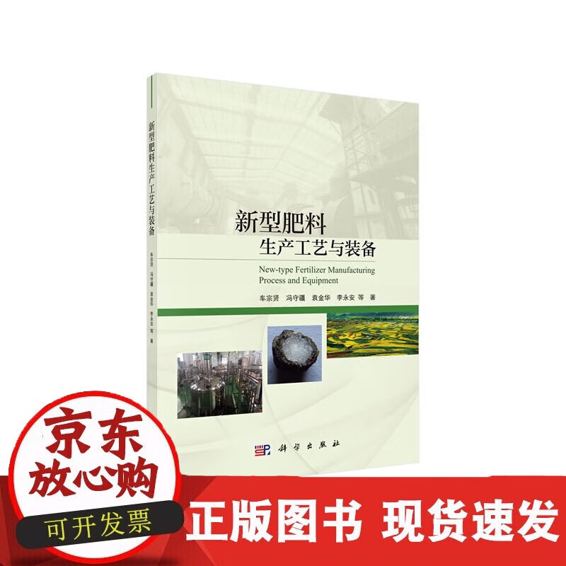 速发 新型肥料生产工艺与装备