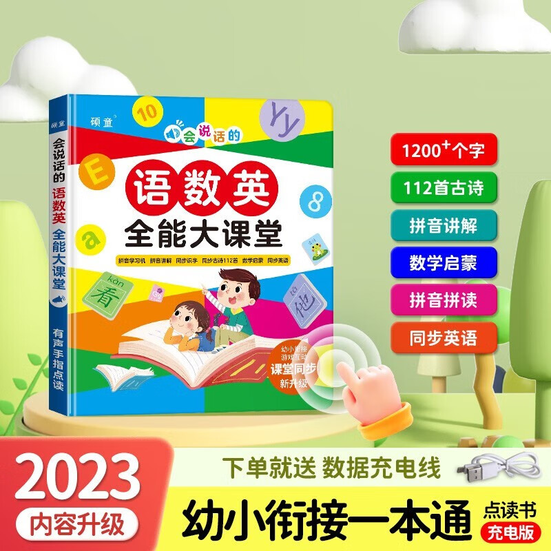 【抖音新品】幼儿行为习惯手指点读发声书0-6岁培养宝宝好习惯 会说话的点读发声书 幼儿行为习惯点读书儿童绘本3-6岁宝宝手指点读发声书婴幼儿启蒙认知早教书幼儿认知小百科 点读发声书-会说话的语数英大课