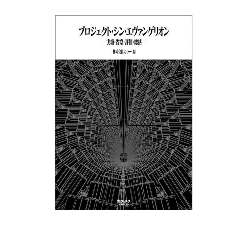 新世纪福音战士漫画 EVA爱藏版 附特典 珍藏版 漫画 贞本义行 角川 绿山墙日文原版 预售 新世纪福音战士剧场版公式报告书