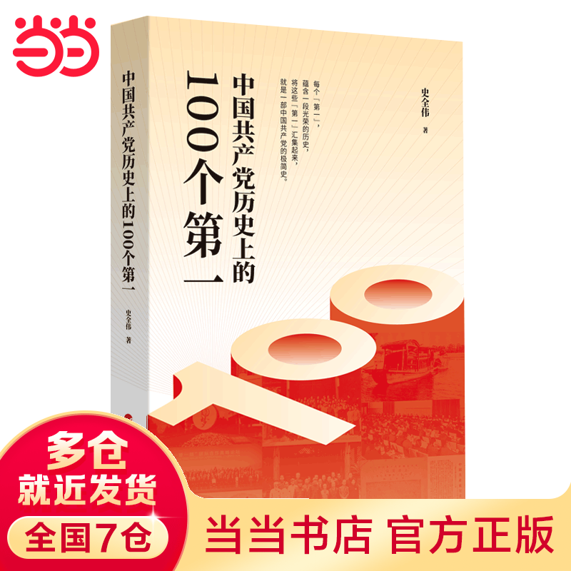 中国共产党历史上的100个第一（Y）*