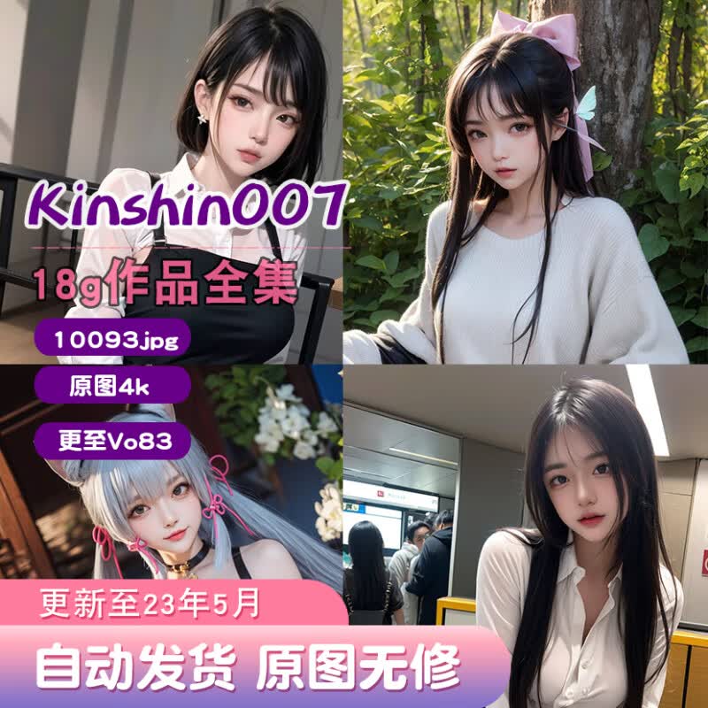 P站F站AI绘画绘图作品 画师Kinshin007合集 AI插画图片插图图